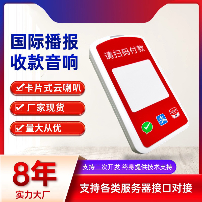 Cloud Speaker Cash Collection Voice Announcement Device Speaker API ...