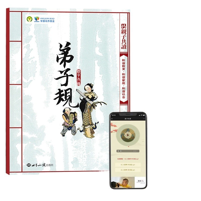 Di Zi Gui regular script large character pinyin classic recitation ...