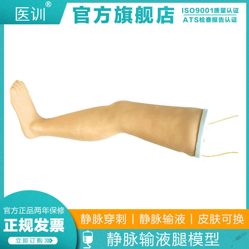 Medical Training HS16 Vein Infusion Liquid Leg Model Lower Left Limb ...