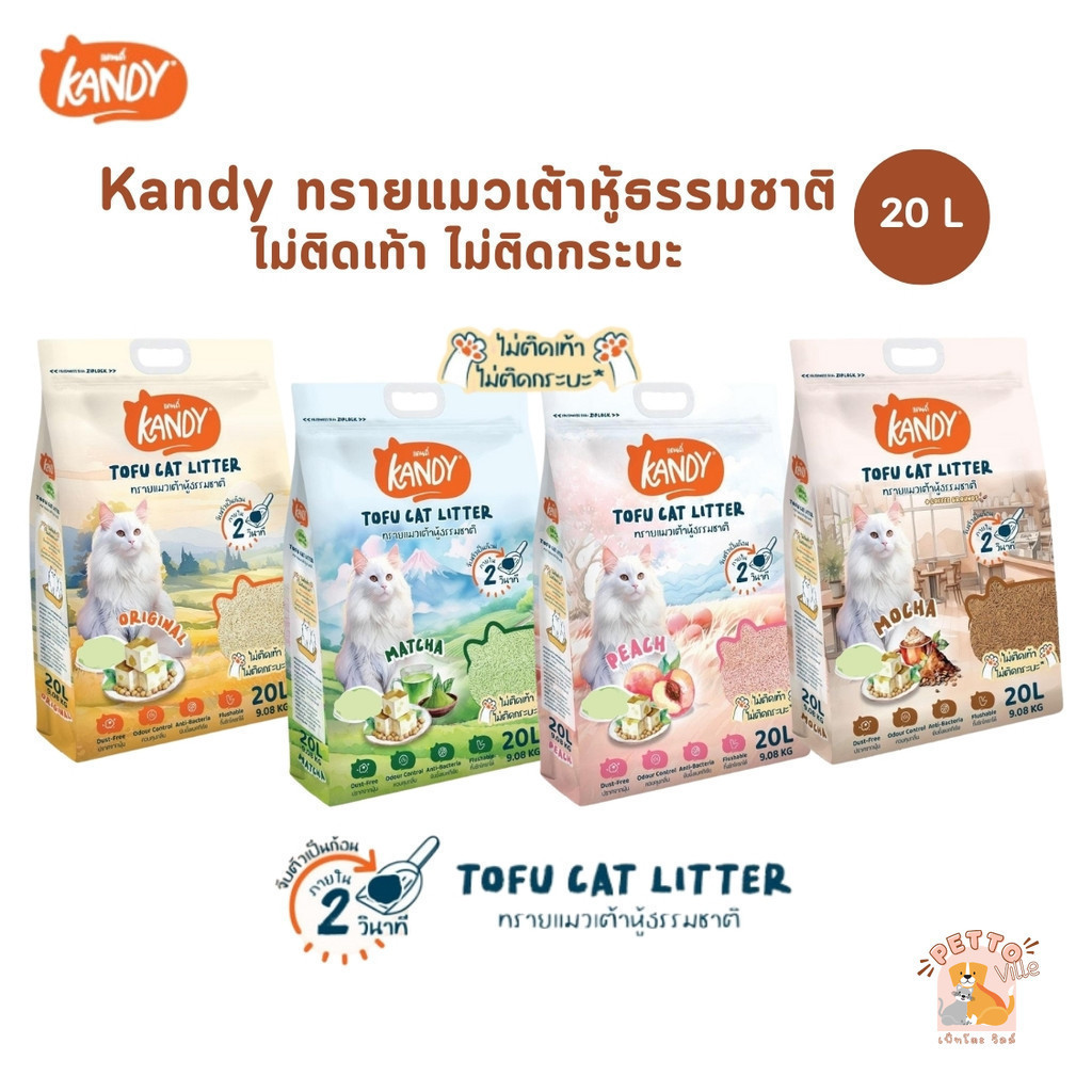 Kandy Candy Natural Tofu Cat Litter No Stick To The Feet Of The Not The ...