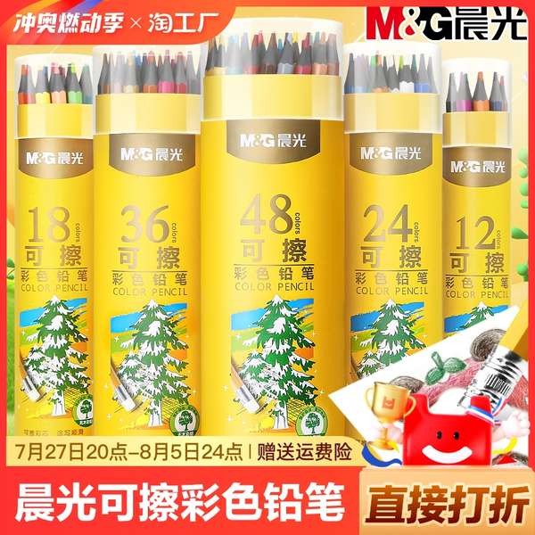 colored pencil color pencil Morning light no wood erasable color pencil ...