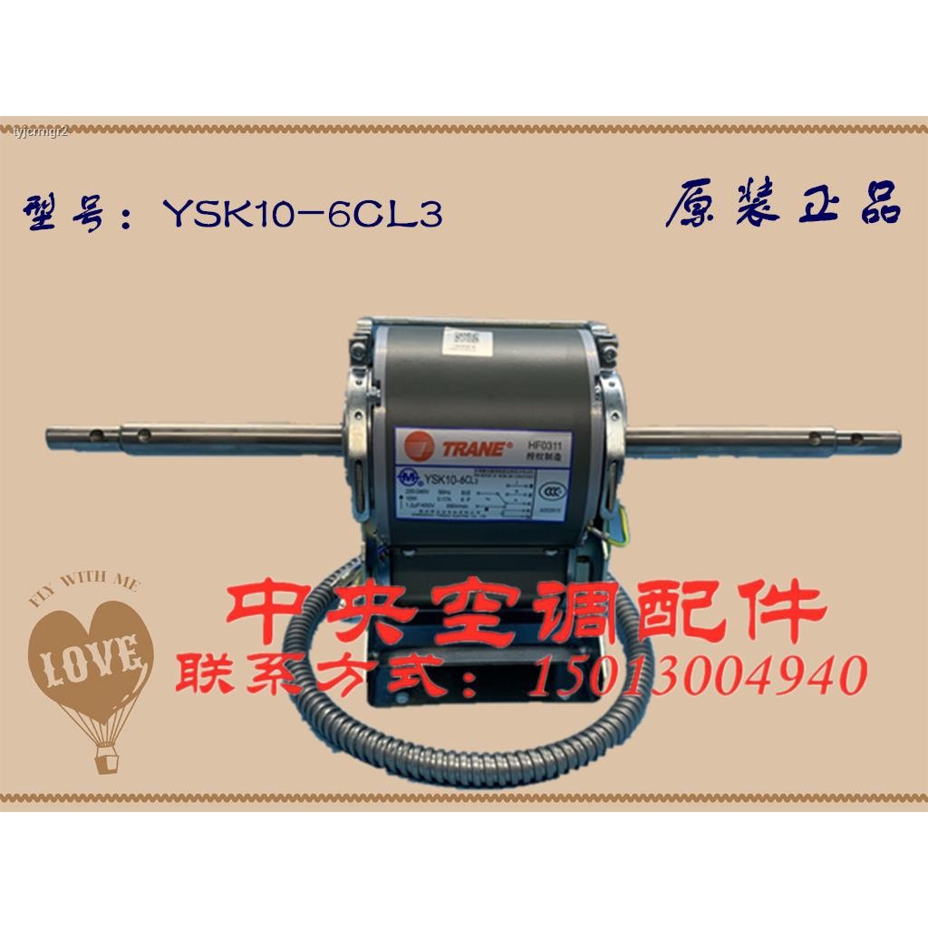 COD☾(Original genuine) Trane motor YSK10-6CL3/pure copper movement dual ...
