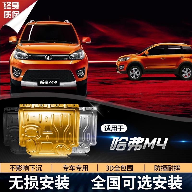 Great Wall M4 engine lower guard plate original modified accessories ...