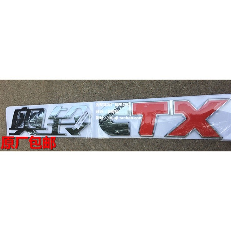 Foton auto parts Oling MRT CTXTX ferry car logo by copybook front panel ...
