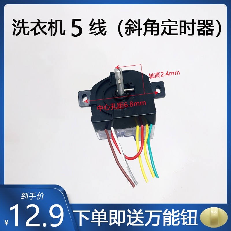Genuine 5-wire slanted ear 15-minute washing timer switch DXT-15STCL ...