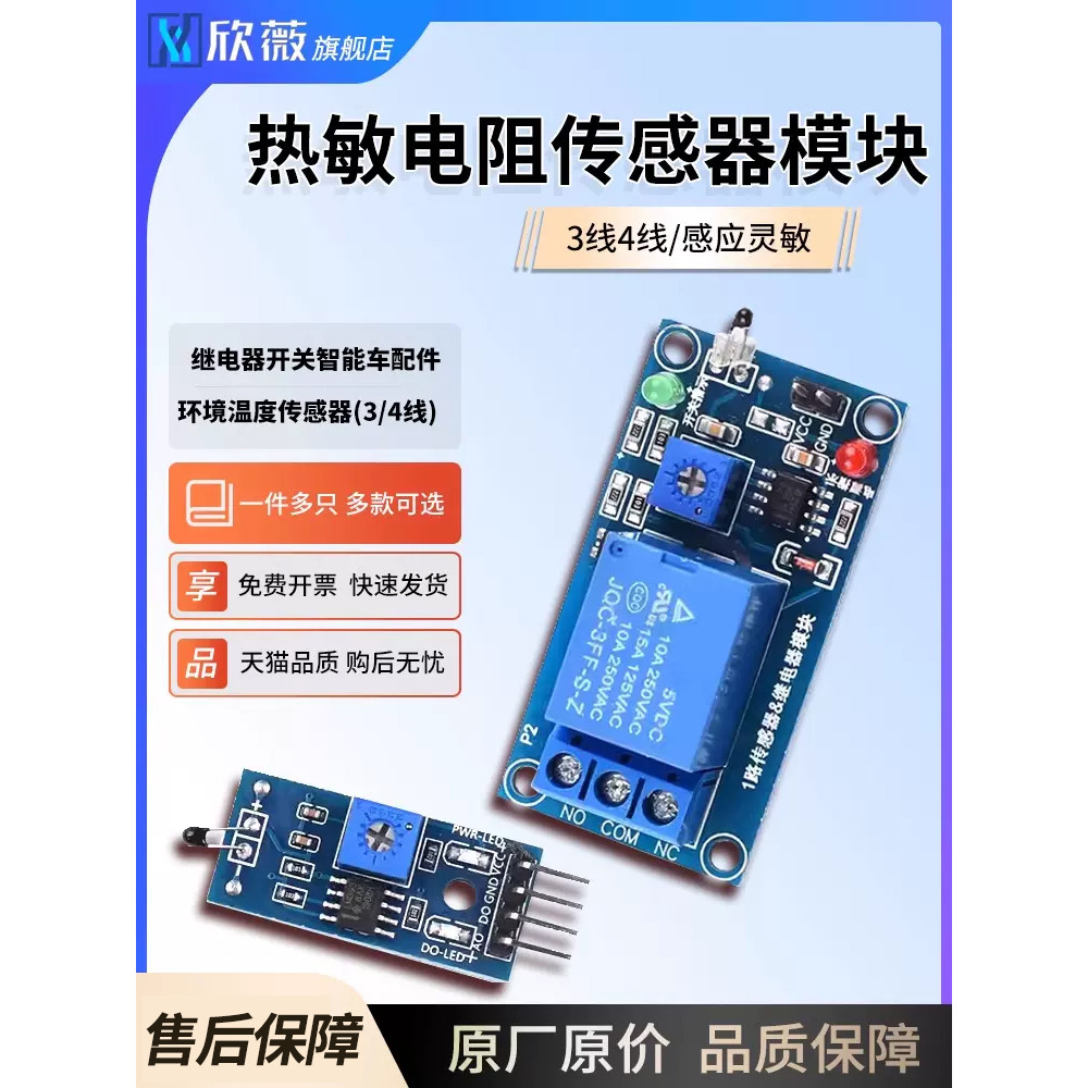 Thermal Resistance Sensor Module Relay Switch Smart Car Accessories Ambient Temperature Sensor ...