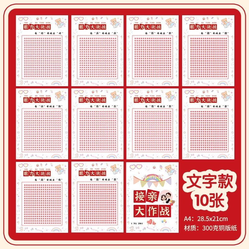 Pick Up Kiss Mini Game Eye Challenge Find Difference Wedding Creative ...