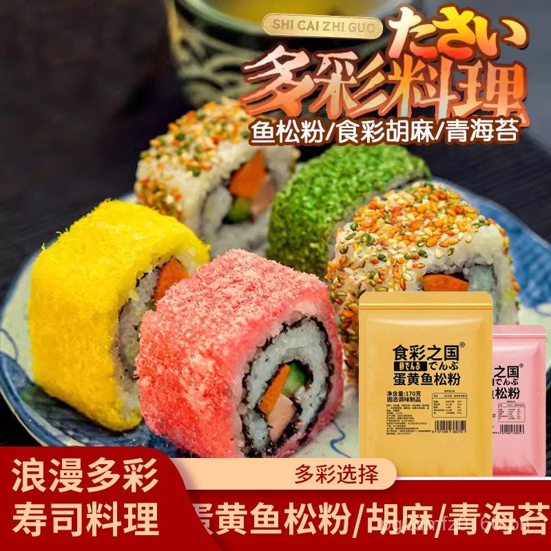 Seaweed Powder Egg Yolk Sprinkle Seasoning Restaurant Flavor Sushi ...