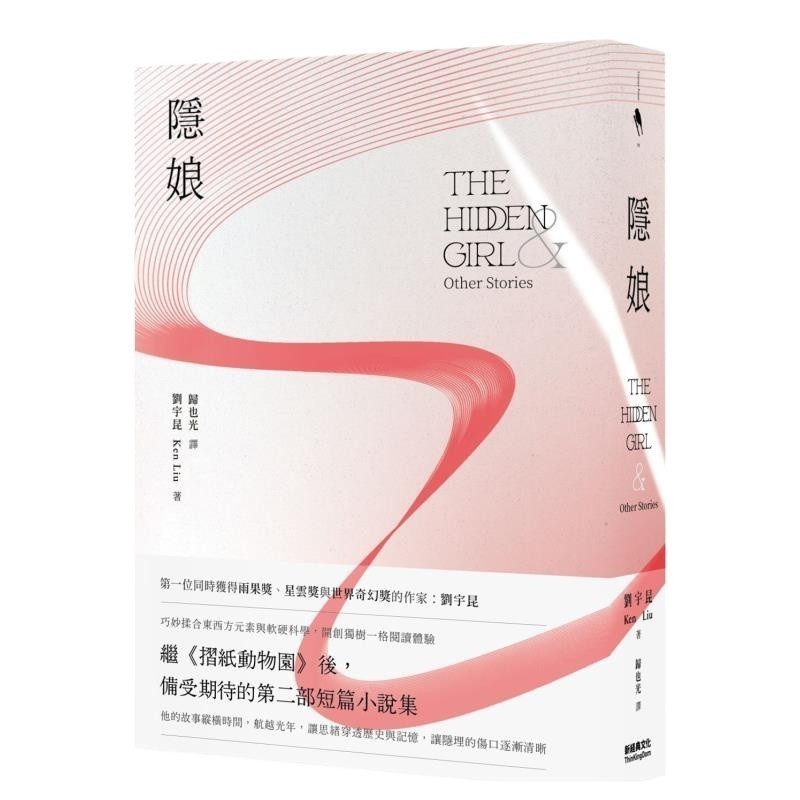 [Pre-sale] Yin Niang Liu Yukun's Short Story Collection Hong Kong and Taiwan Original Science ...