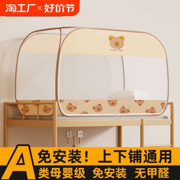 mosquito net family size mosquito net Student dormitory free ...
