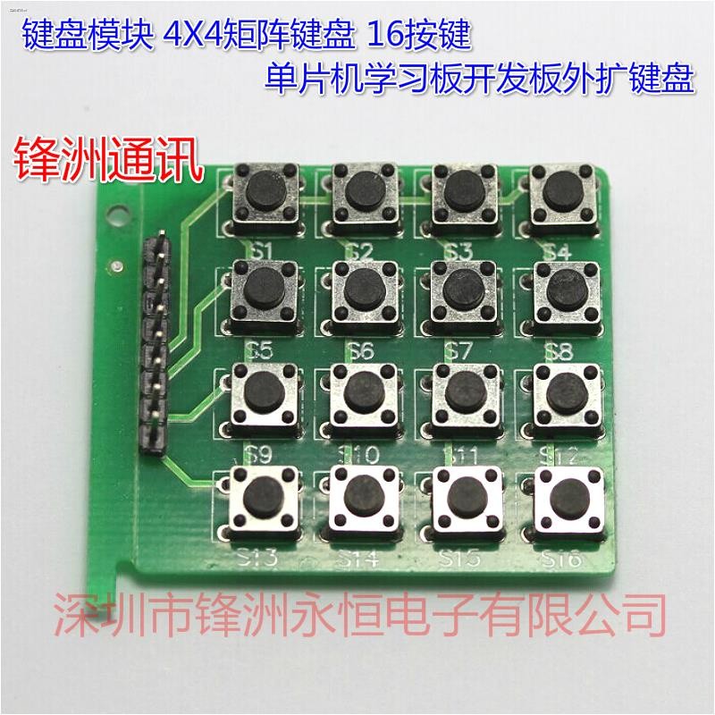 Keyboard module 4X4 matrix keyboard 16 keys MCU learning board development board external ...