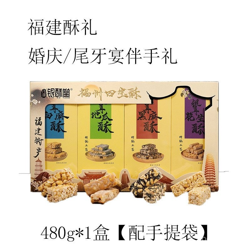 Fujian Minnan Specialty Fuzhou Sibao Crisp Peanut Crisps Crispy ...