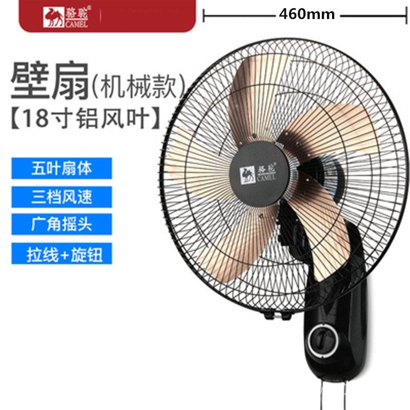 Camel Wall Fan Wall-Mounted Electric Fan Household Restaurant Wall ...
