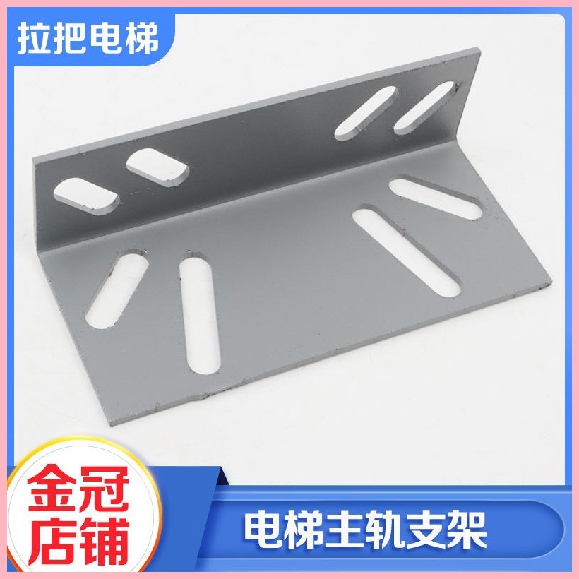 Hi Pull Handle Elevator Guide Rail Fixed Bracket Main Rail Track ...