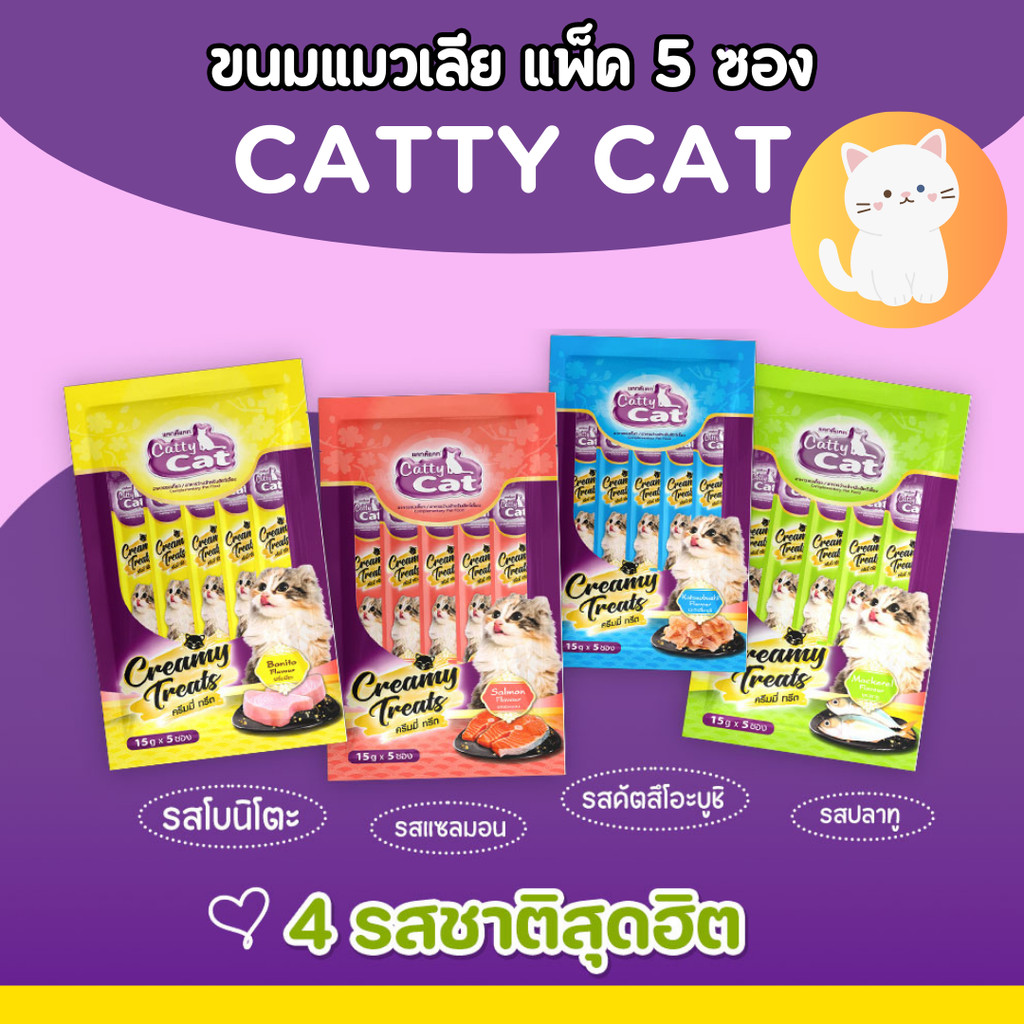 [5 Packs] Catty Cat Snacks Licking "Not Salty No Salt Added" 15gx5 Sachets. | Shopee Philippines