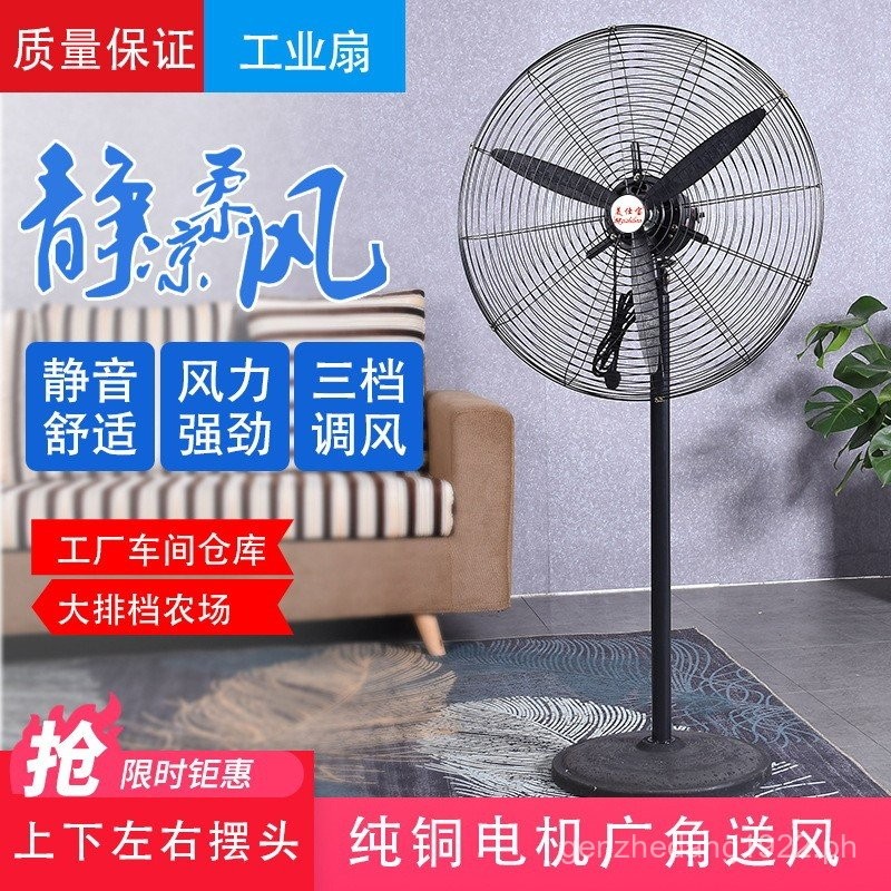 Industrial Fan High-Power Floor Fan Pure Copper Motor Factory Workshop ...