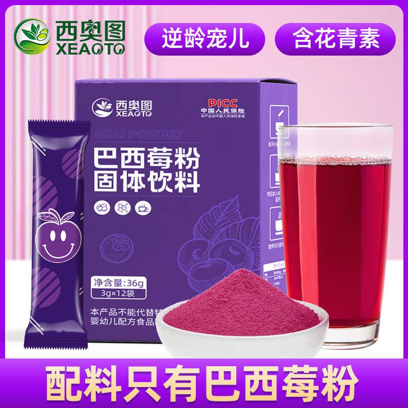 Siotu Acai Berry Powder Prune Proanthocyanidins Fruits and ...