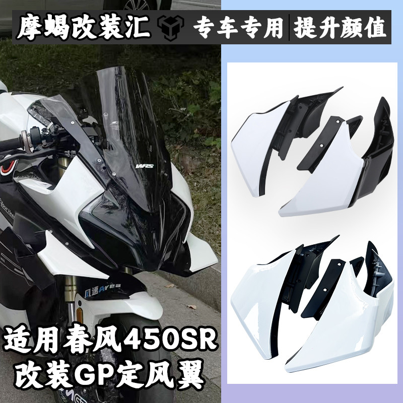 Suitable for Spring Breeze 450SR Modified Fixed Wind Wing 450SRSGP ...