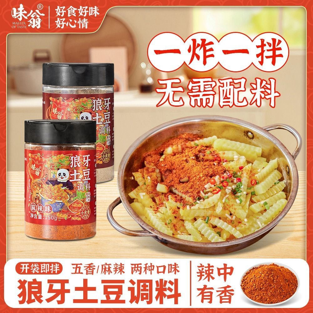 Weiweng Wolf Teeth Potato Seasoning 150g Spicy Five-Spicy Fr味翁狼牙土豆调料 ...