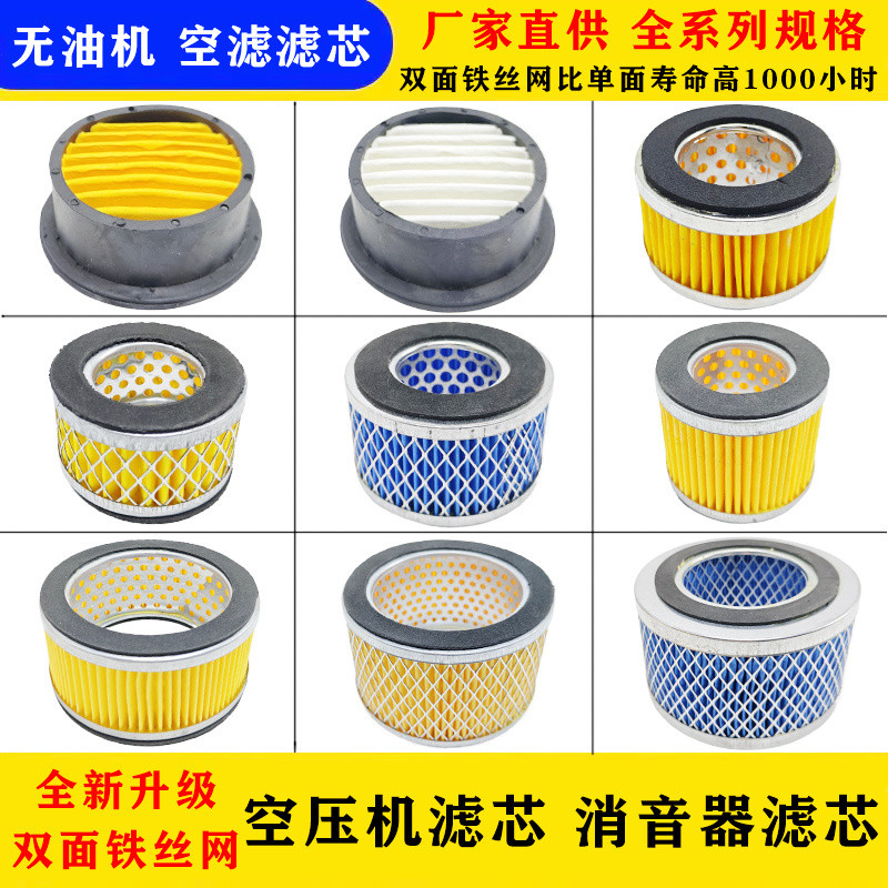 Premium Air Compressor Filter Element Air Pump Accessories Filter Air ...