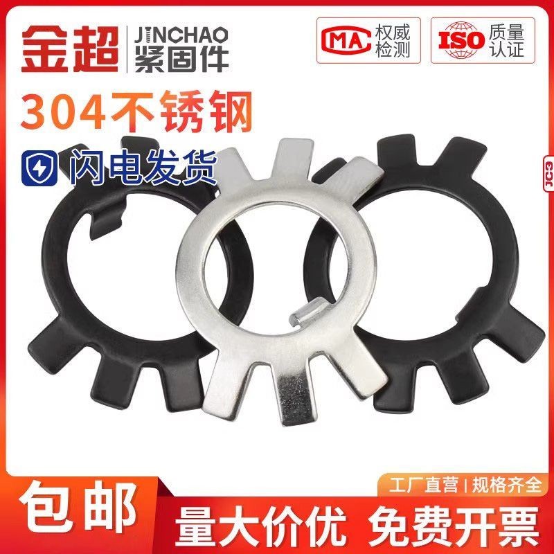 Jinchao304Stainless Steel Round Nut Stop Washer Retaining Washer Six-Claw Tightening Washer Clip ...