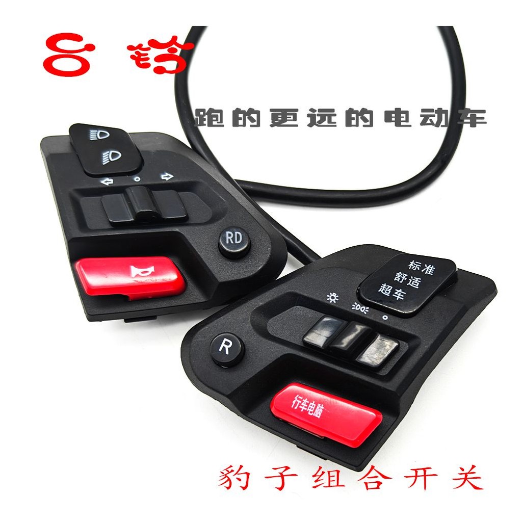 Original Taiwan Bell Electric Vehicle Leopard Switch Assembly Driving ...