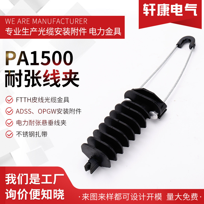 PA1500 ADSS Optical Cable Clamp Tension Clamp 8Word Cable Clamp Wedge ...