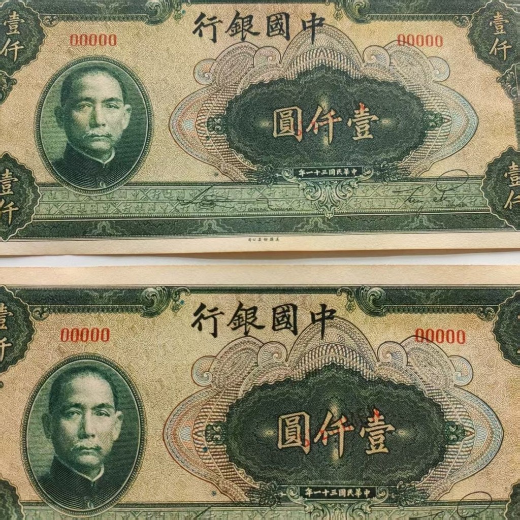 The 1,000 yuan banknote of Bank of China in the 31st year of the ...