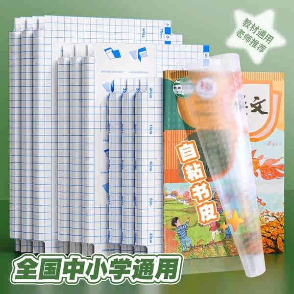 notebook cover notebook cover plastic notebook cover adhesive Self ...