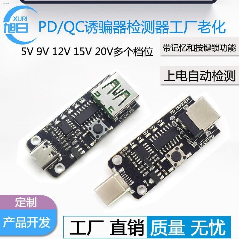 PD/QC decoy type-c automatic voltage detection factory burn-in test ...