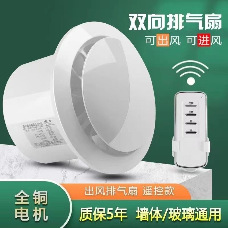 Remote Control Two-Way Exhaust Fan Toilet6Exhaust Fan-Inch Kitchen ...