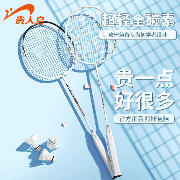 badminton racket Guiren Bird Badminton Racket Genuine Flagship Store ...