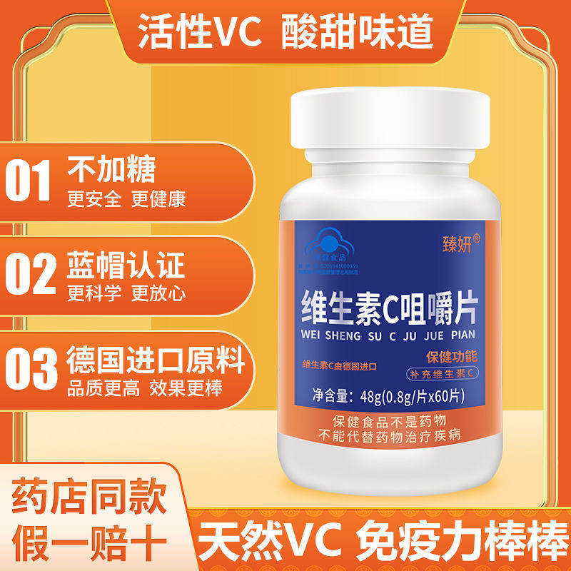 Vitamin C Chewable Tablets Sugar-Free Adult Children Pregnant Women ...