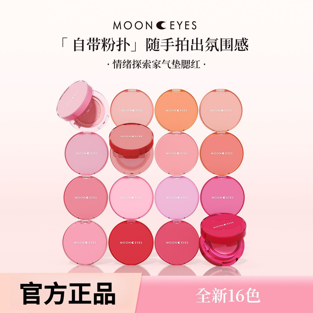 Mooneyes Emotional Explorer Cushion Blush Expansion Novice Moisturizing ...