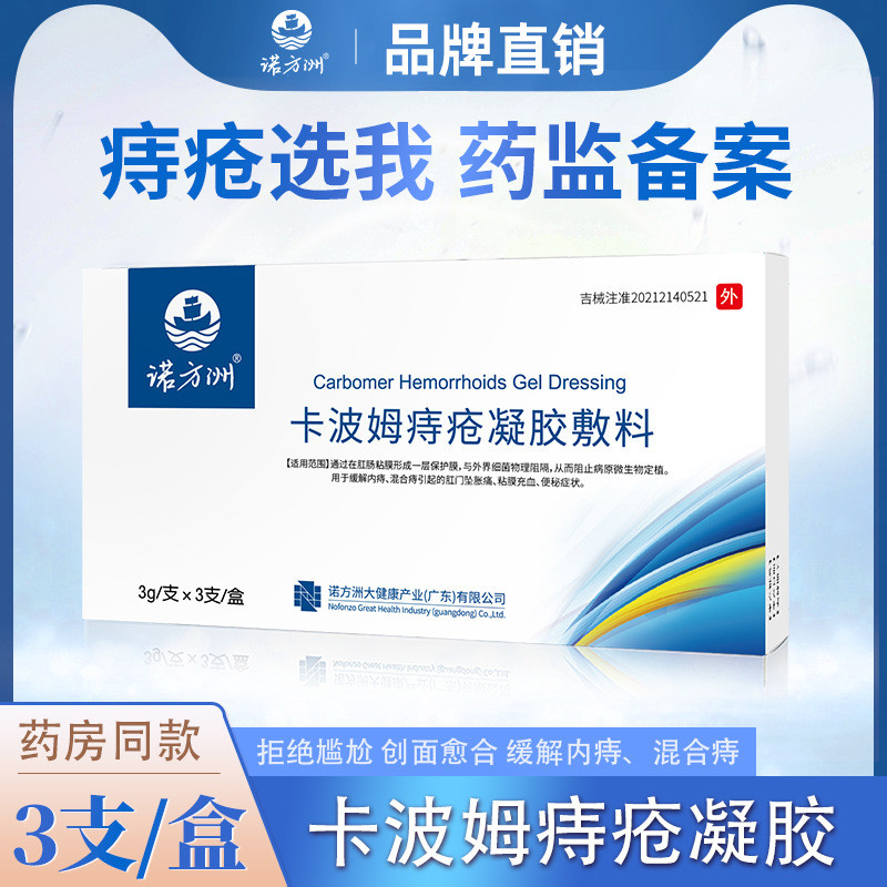 Nuofangzhou Kabom Hemorrhoid Gel Dressing Relieve Inner Hemorrhoids ...