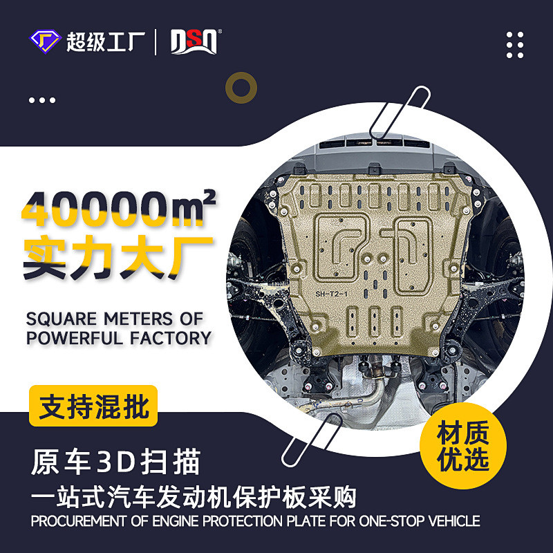 New Energy Full Vehicle Chassis Guard Plate Armor Special Car Engine ...