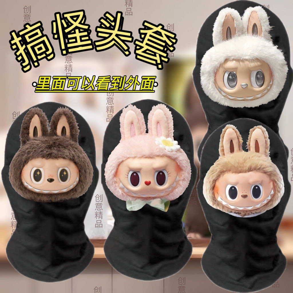 Labubu Spoof Headgear Labubu Funny Mask Funny Cute Tricky Cartoon Props ...