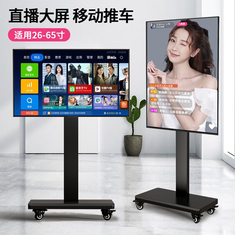 Universal TV Bracket Lifting Floor Movable TV Rack Horizontal and ...