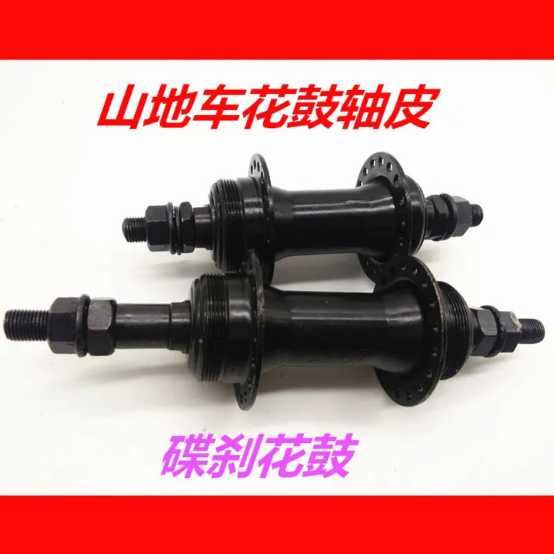 Shifting Bicycle Parts Mountain Bike36Front and Rear Hub Spinning Disc ...