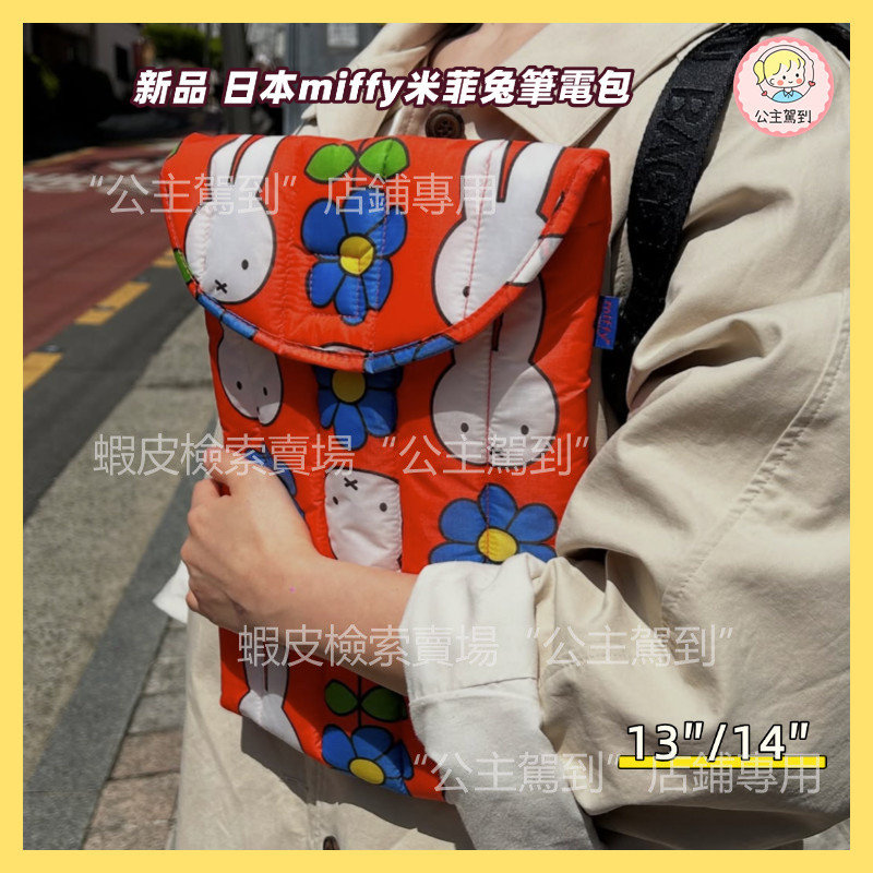 2025 New Product Japan miffy Rabbit Laptop Bag 43/47cm Tablet Storage ...