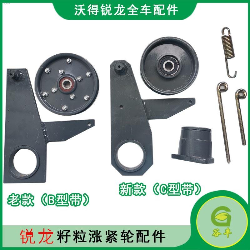 Ward Ruilong harvester accessories grain churn dragon tensioning arm ...