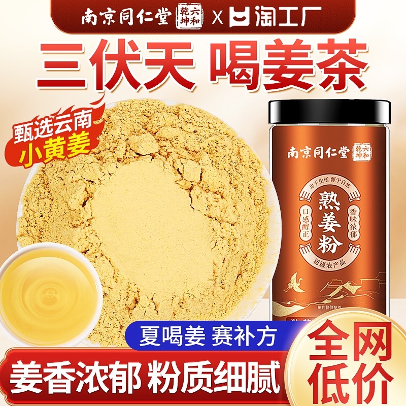 ZEJUN-cooked ginger powder, 250g, Yunnan Pure Nine Steamed Jiu Sun, small yellow ginger powder ...