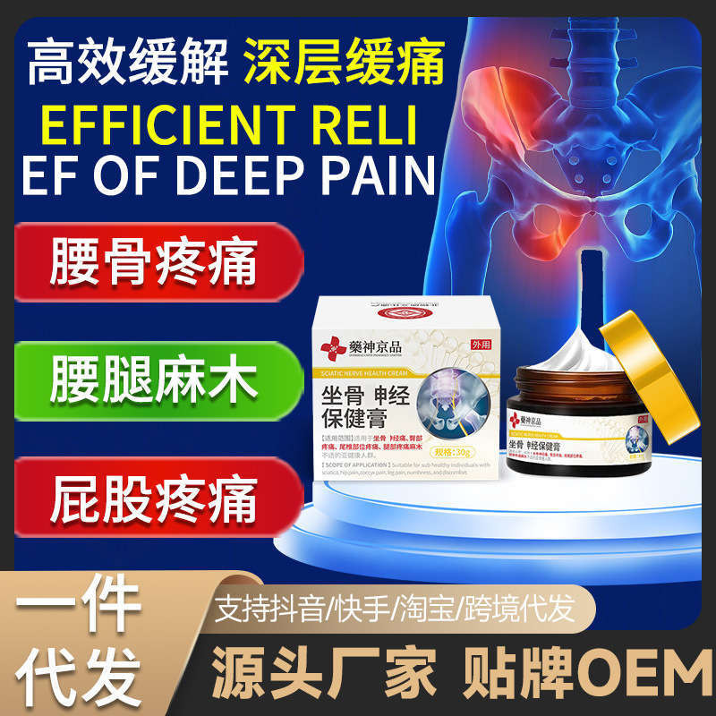 Medicine God Jingpin Sitting Bones Neural Cream Messenger Cream Lumbar ...