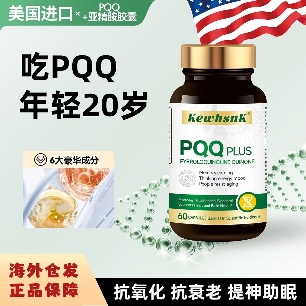U.S. Original Imported High-Purity pqq Capsules Arginine Line Capsules ...