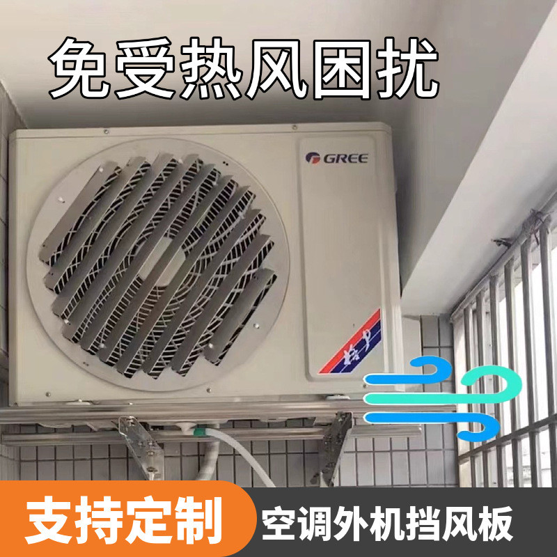 Air Conditioner Outdoor Unit Wind Deflector Wind Shield No-Drill Air ...