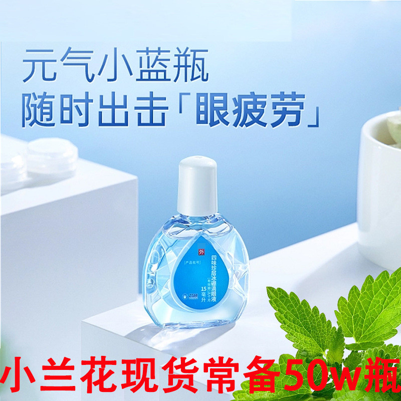 Relieve Dryness Blurred Vision Blueberry Lutein Eye Drops Small Orchid ...