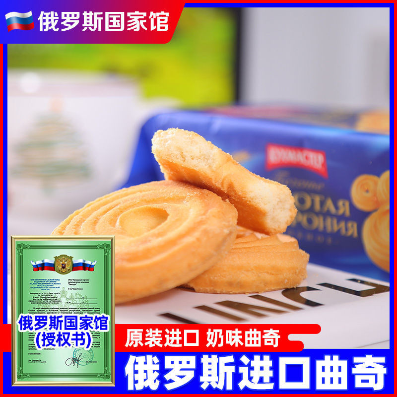 Russia Imported Cookies Biscuits Kitchen Master Milk Flavor Crispy ...