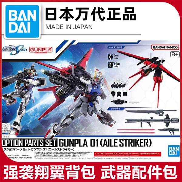 Ready Stock Bandai 1/144 EG HG Suitable for Air Strike Gundam Wing ...