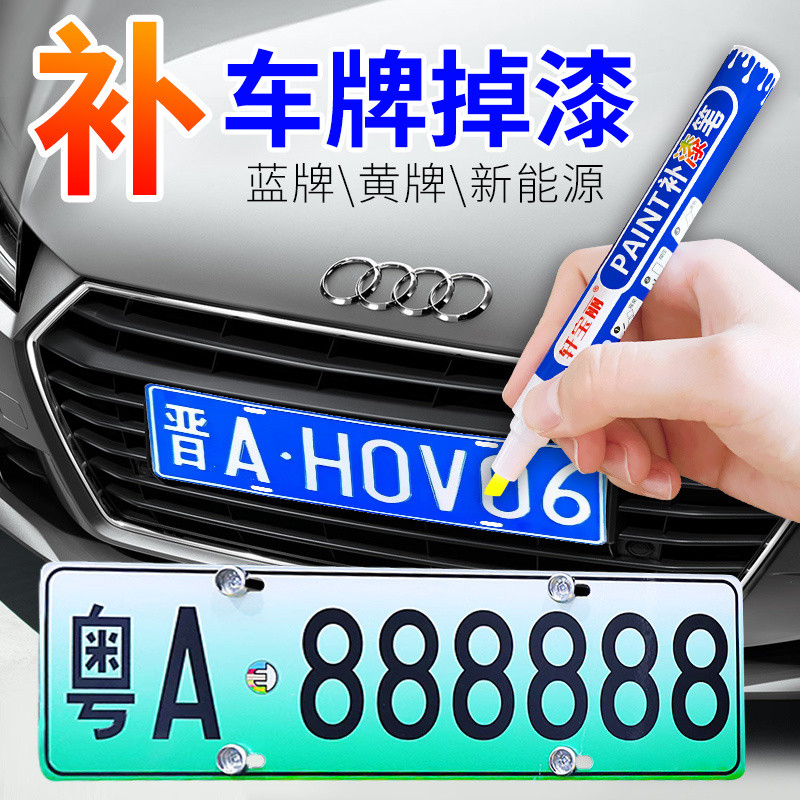 License Plate Repair Paint Pen Car Blue License Plate Repair Paint ...