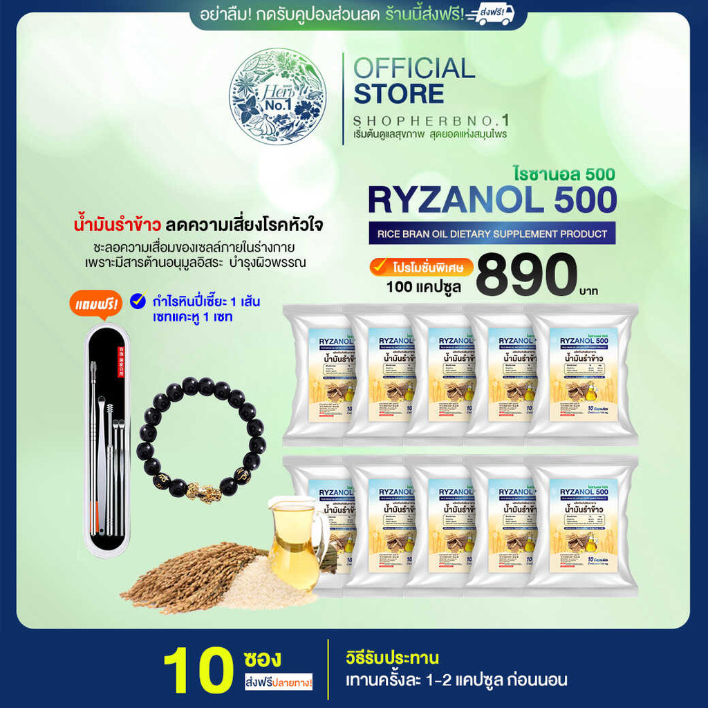 Rizanol 500 Dietary Supplement Rice Bran Oil 10 Sachets 100 Capsules ...